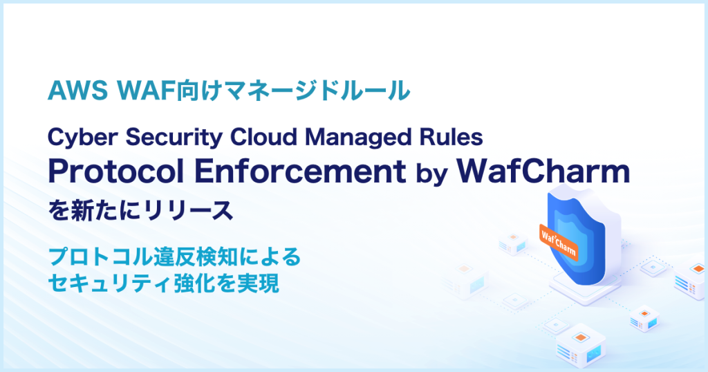 Cyber Security Cloud releases new managed rules for AWS WAF, "Protocol ...